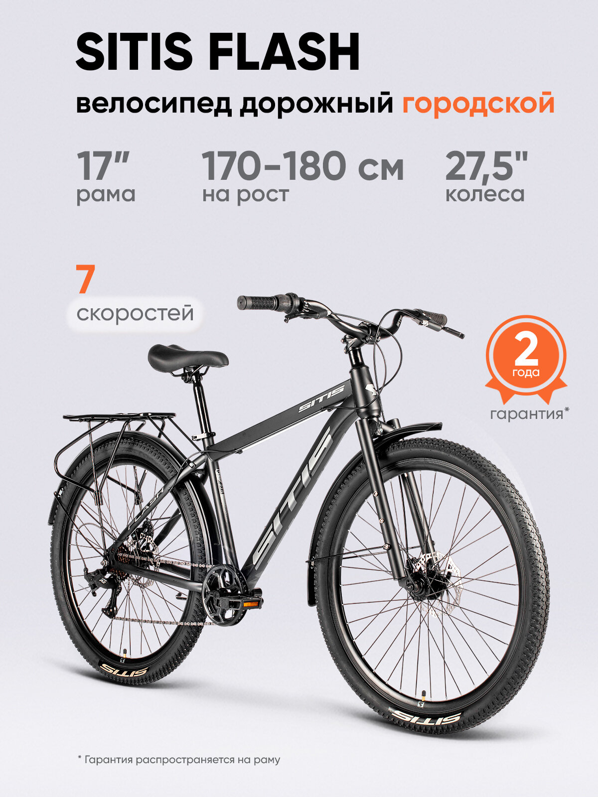 Велосипед городской SITIS FLASH RIGID 1SP 27.5" (2026) Black-Grey/чёрный-серый, для взрослых на рост 170-180 см