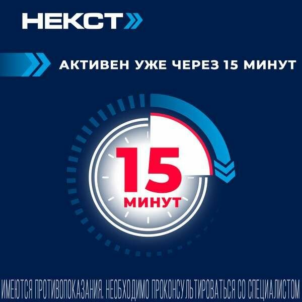 Некст таблетки п/о плен. 400мг+200мг 10шт — фото 1