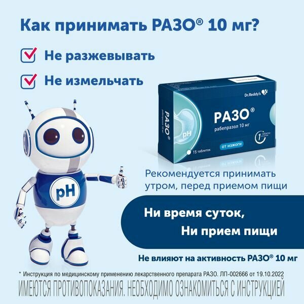 Разо таблетки кишечнорастворимые, покрытые оболочкой 10мг 15шт — фото 1
