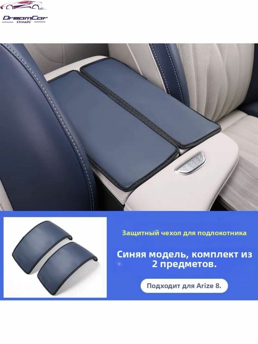 Коврик для Перчаточного Ящика Chery arrizo 8, Чери арризо 8 Защита Аксессуары