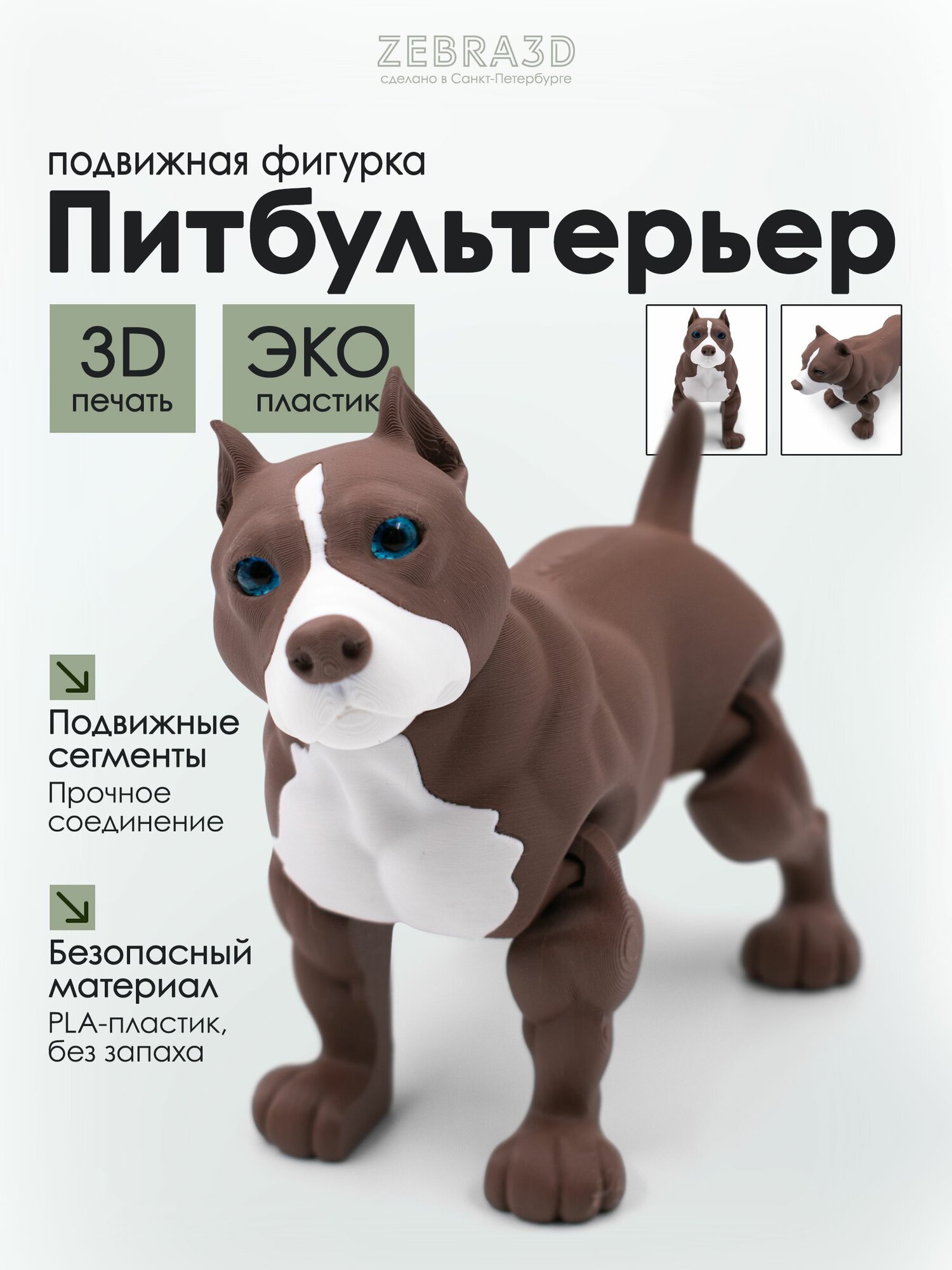 Питбуль подвижная фигурка собаки 3D / Подарки