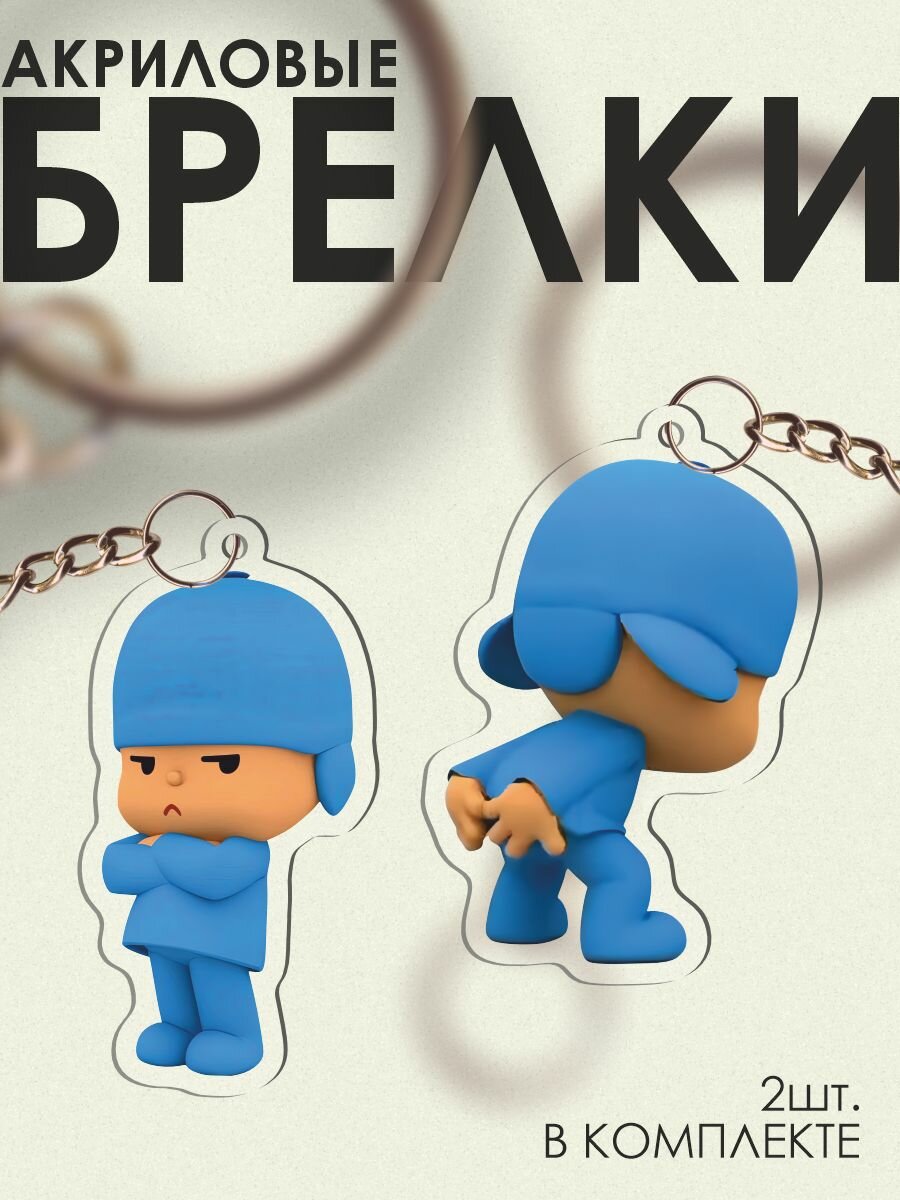 Брелок