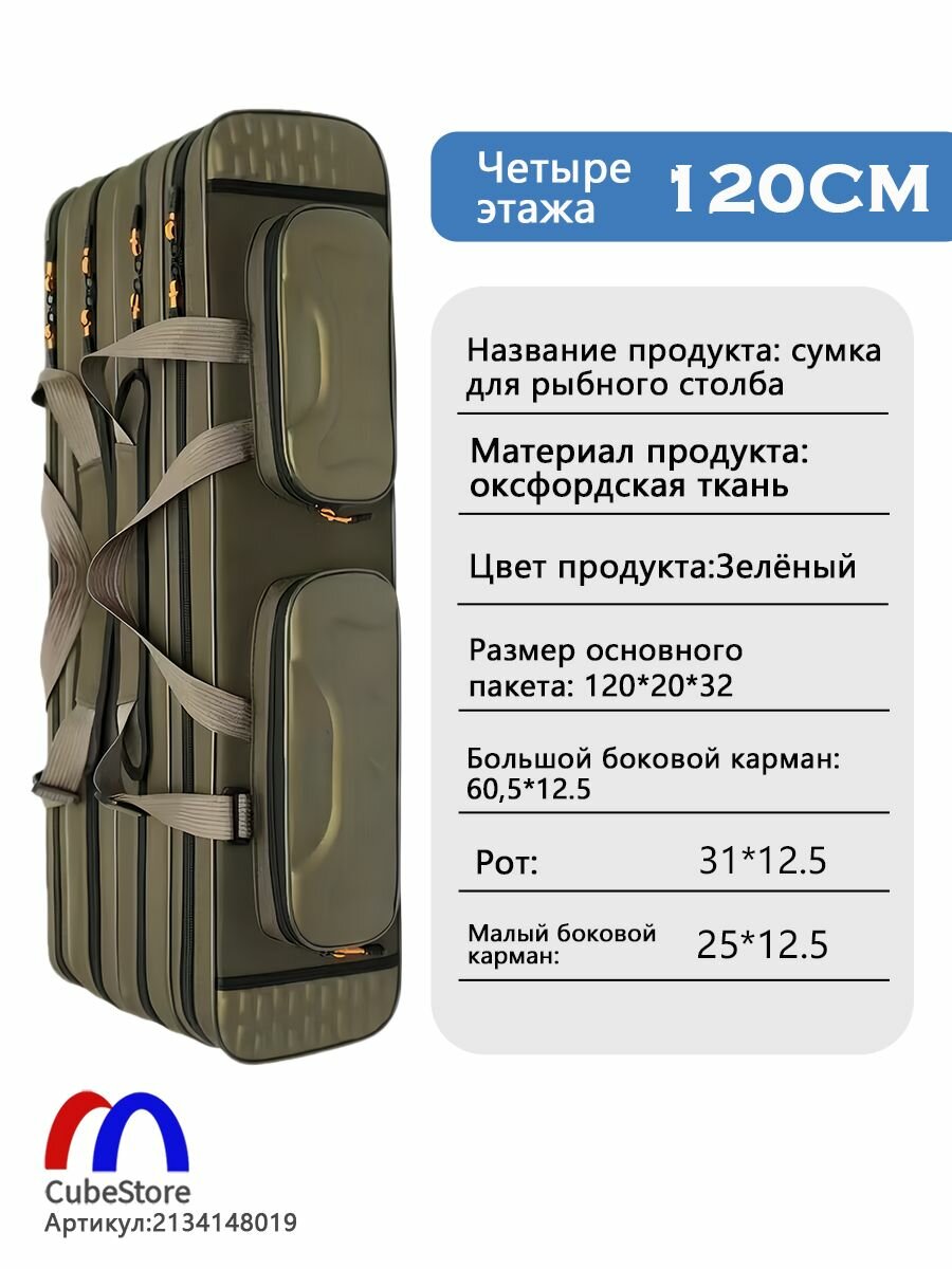 Чехол для удочек, сумка для рыбалки 120 см 4 секции