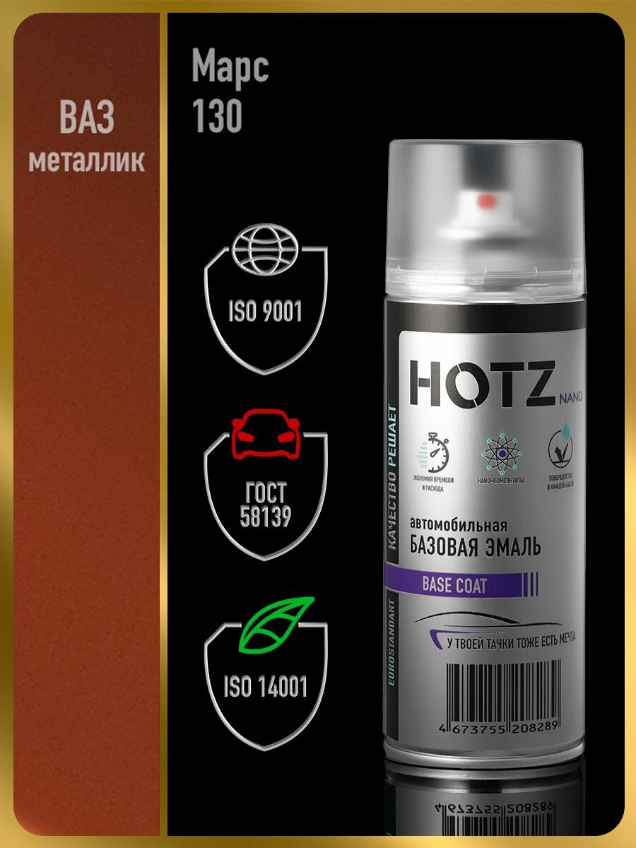 Краска аэрозольная 1K "Марс 130" 520 мл, базовая автомобильная ремонтная эмаль, HOTZ