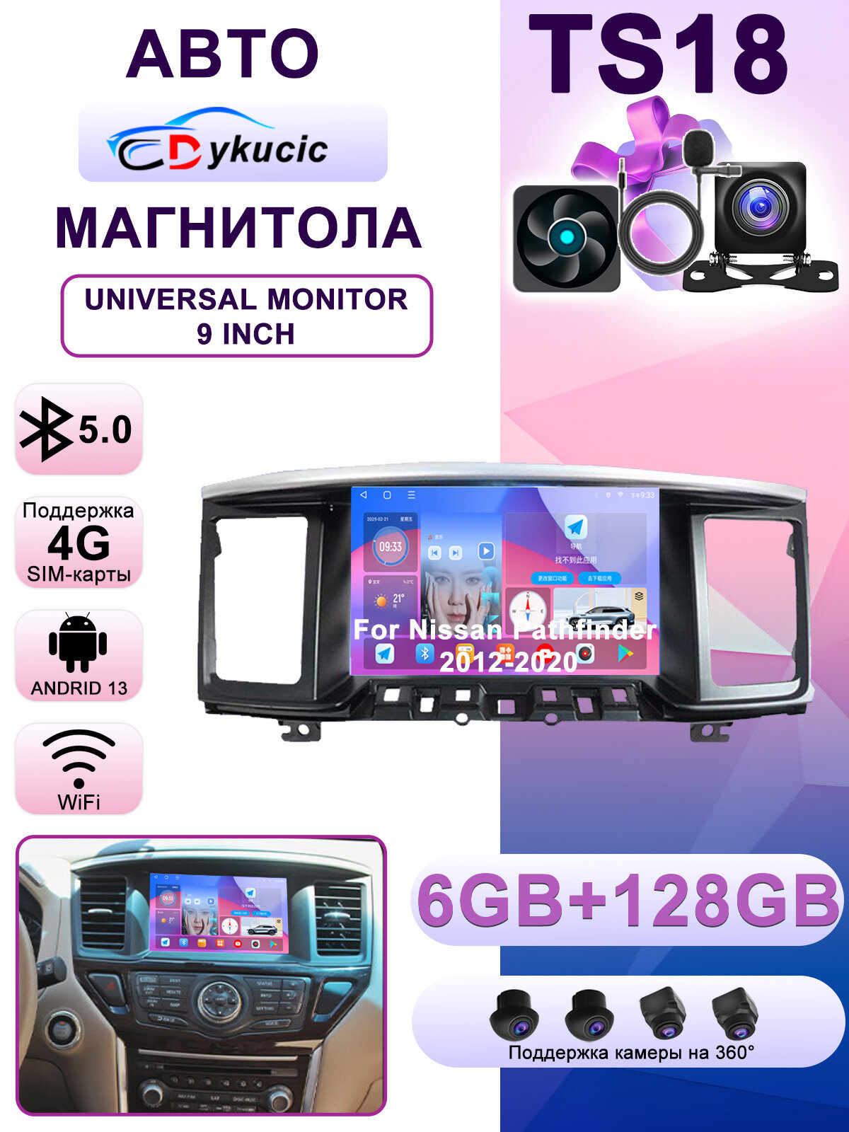 Магнитола для Nissan Pathfinder 2012-2020,8 ядерный процессор, Carplay, автозвук DSP, Wifi, 4G