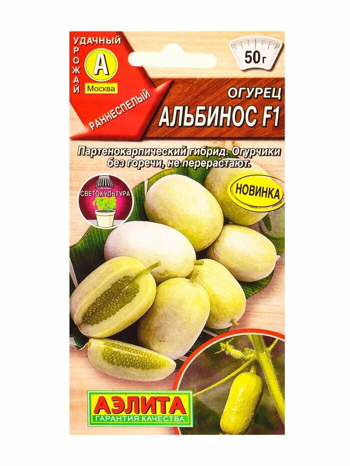 Семена огурца Агрофирма аэлита "Альбинос F1", для блюд стран мира, 5шт