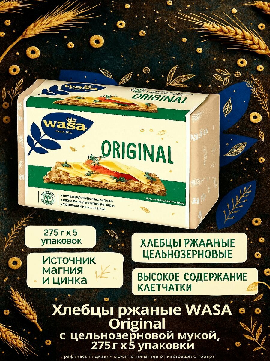 Хлебцы ржаные WASA Original с цельнозерновой мукой, 275г x 5 упаковок