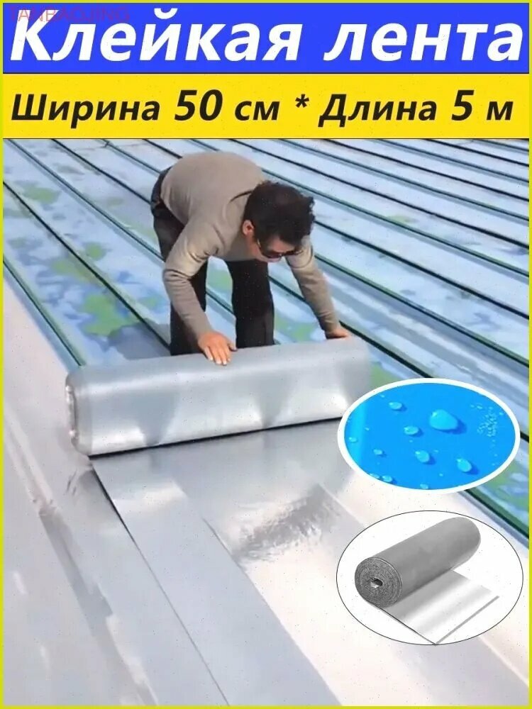 Гидроизоляция кровли и гидроизоляционная мембрана, Серебро, 500мм*5м, подходит для ремонта металлических крыш, потолков, пластика и других строительных конструкций.