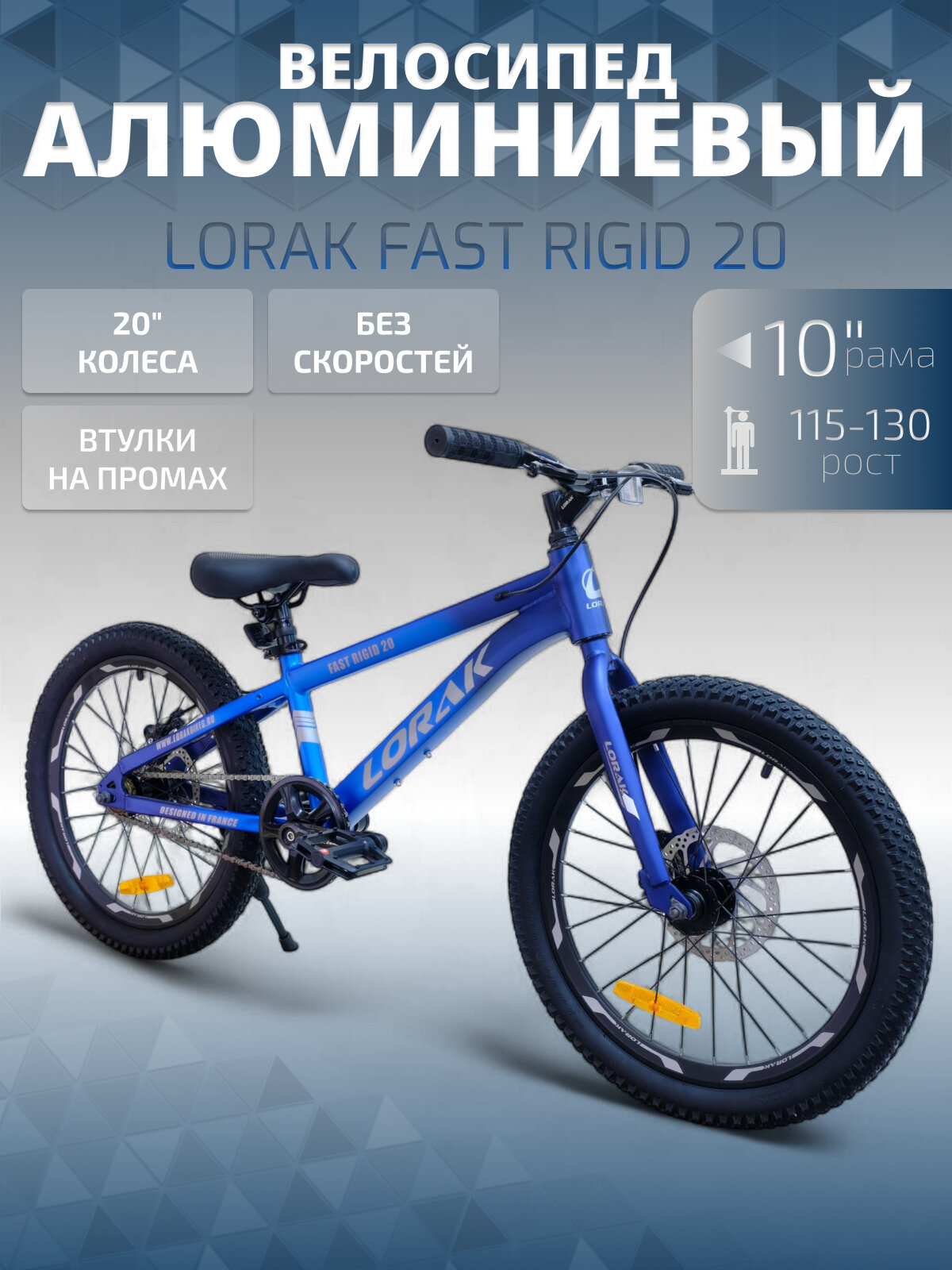 Велосипед подростковый LORAK Fast Rigid 20 1ск матовый синий под рост 115-130 см