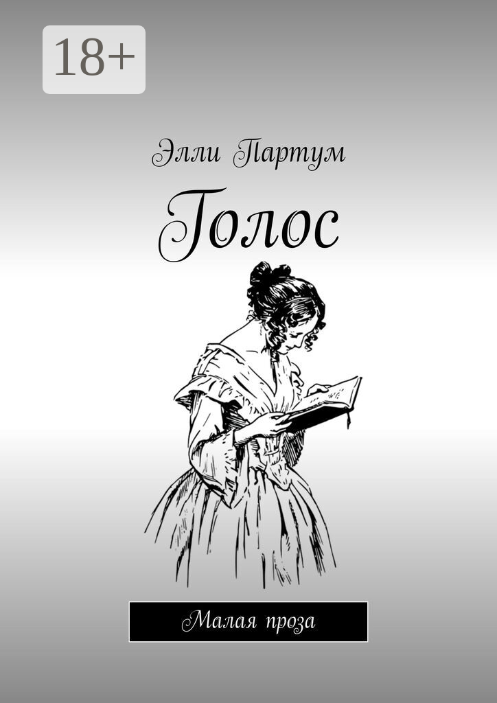 Голос