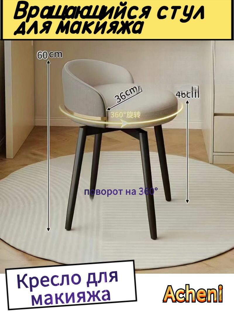 Туалетный столик-кресло с вращением 360 , низкой спинкой, кремовый цвет