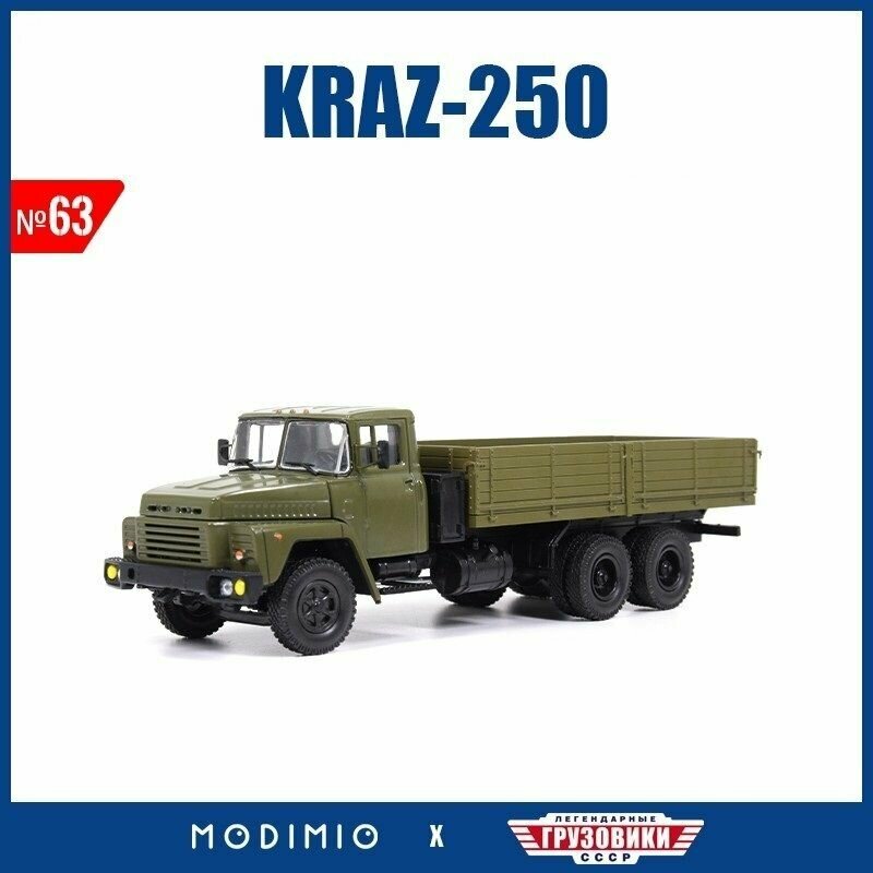 Масштаб 1/43: модель советского трёхосного тяжёлого грузовика КРАЗ-250 с бортовой платформой