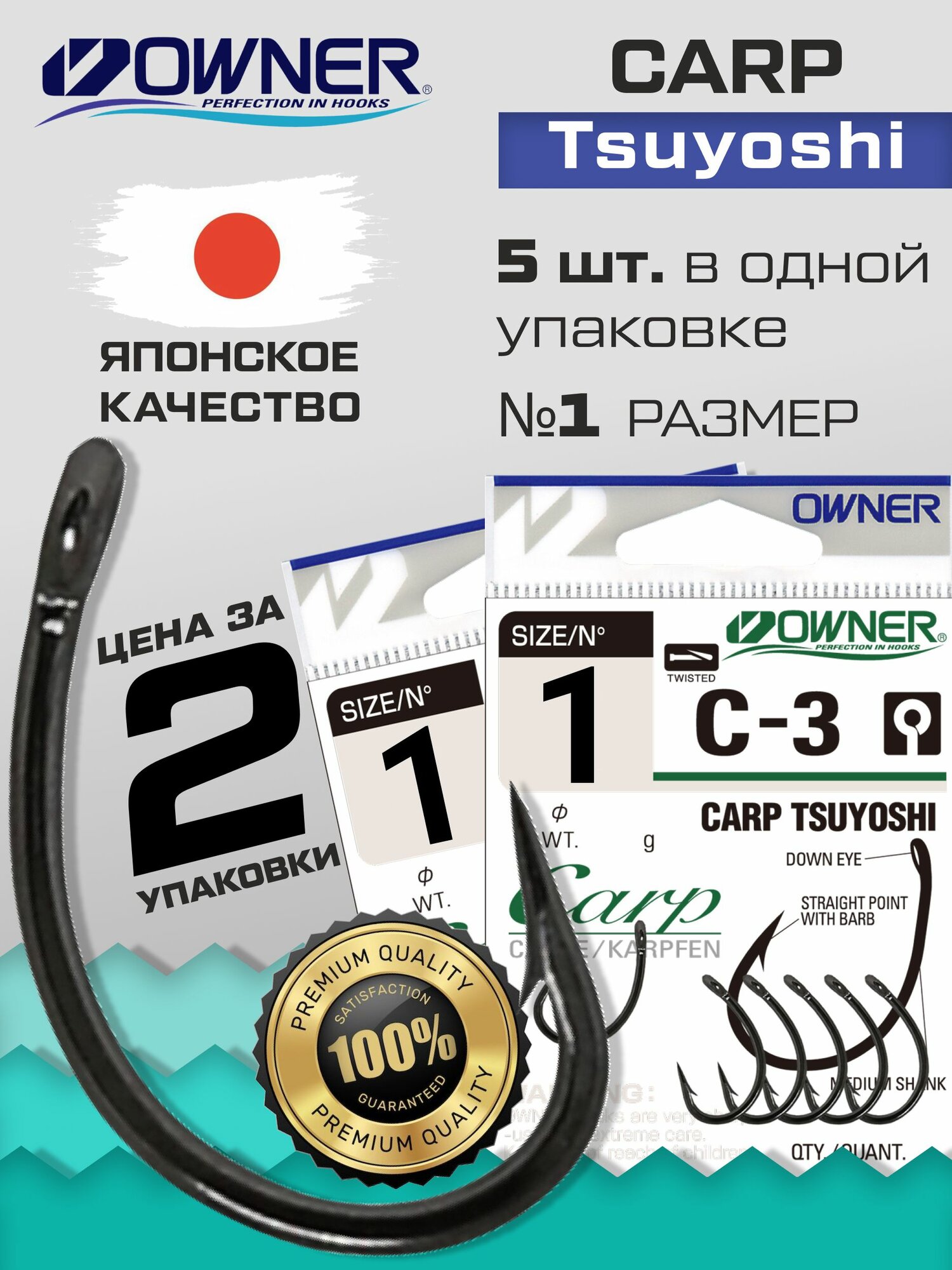 OWNER Крючок Carp Tsuyosni BC №1 5шт 2 упаковки