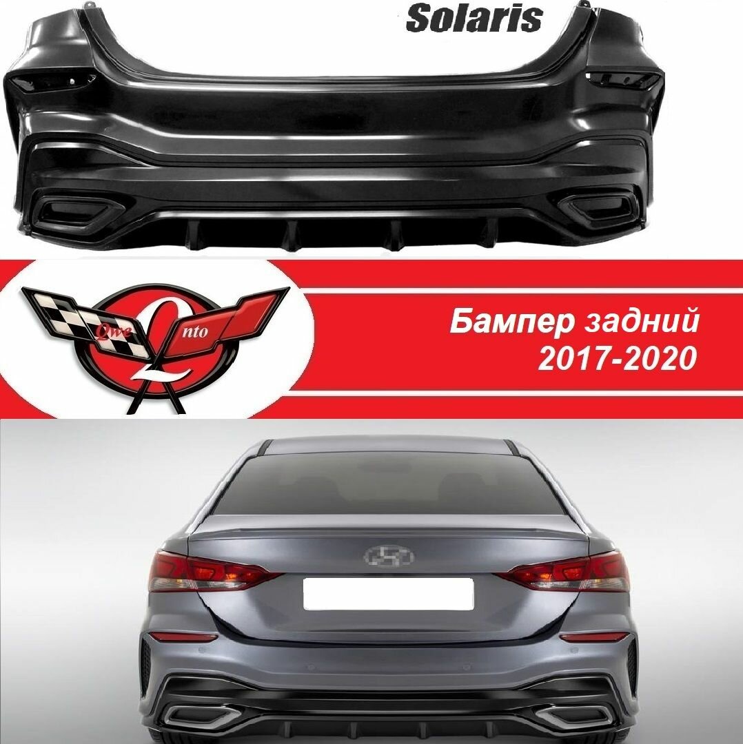 Бампер задний Хендай Солярис 2/Тюнинг бампер задний на Hyundai Solaris 2