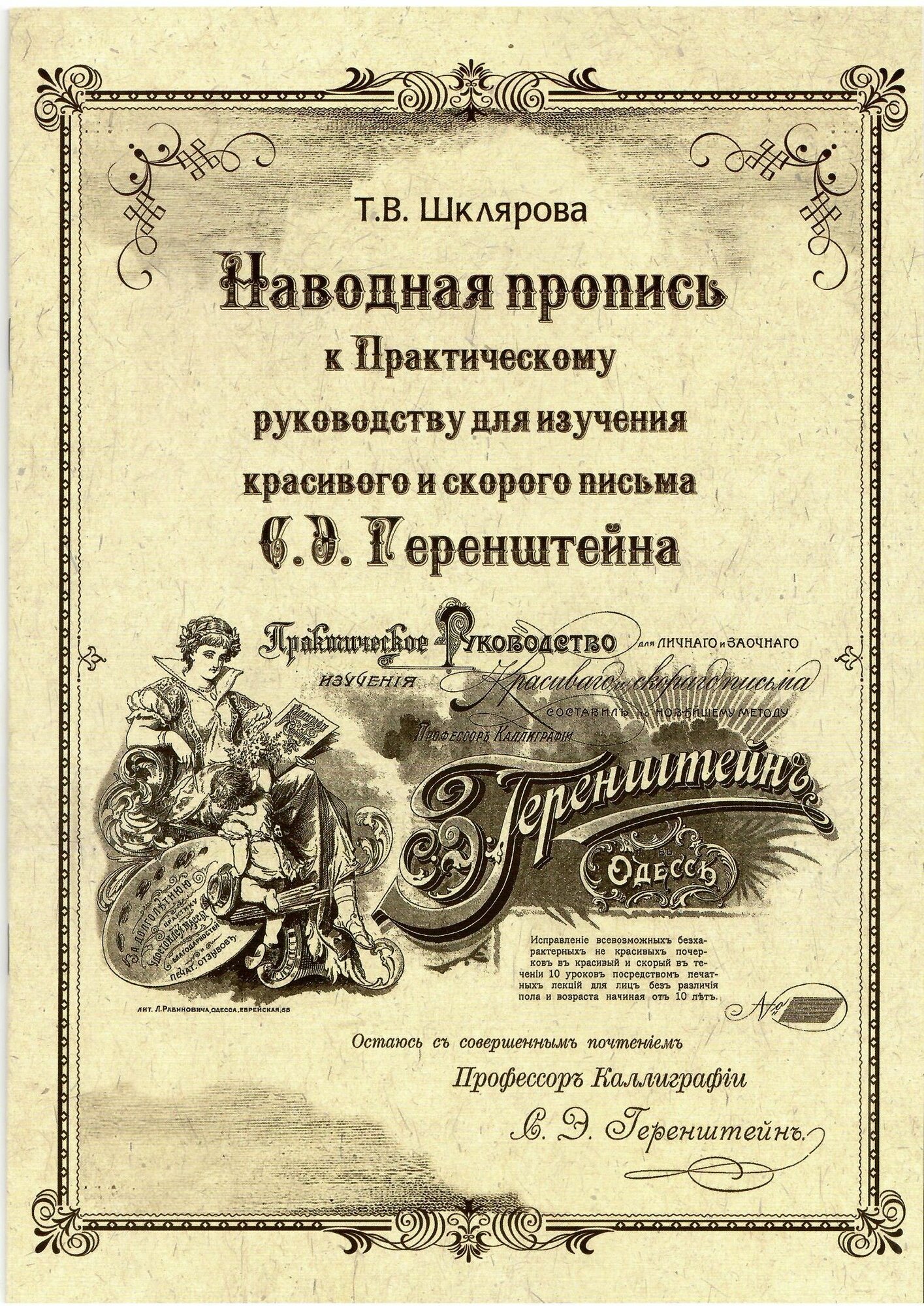 Наводная пропись к "Практическому руководству"