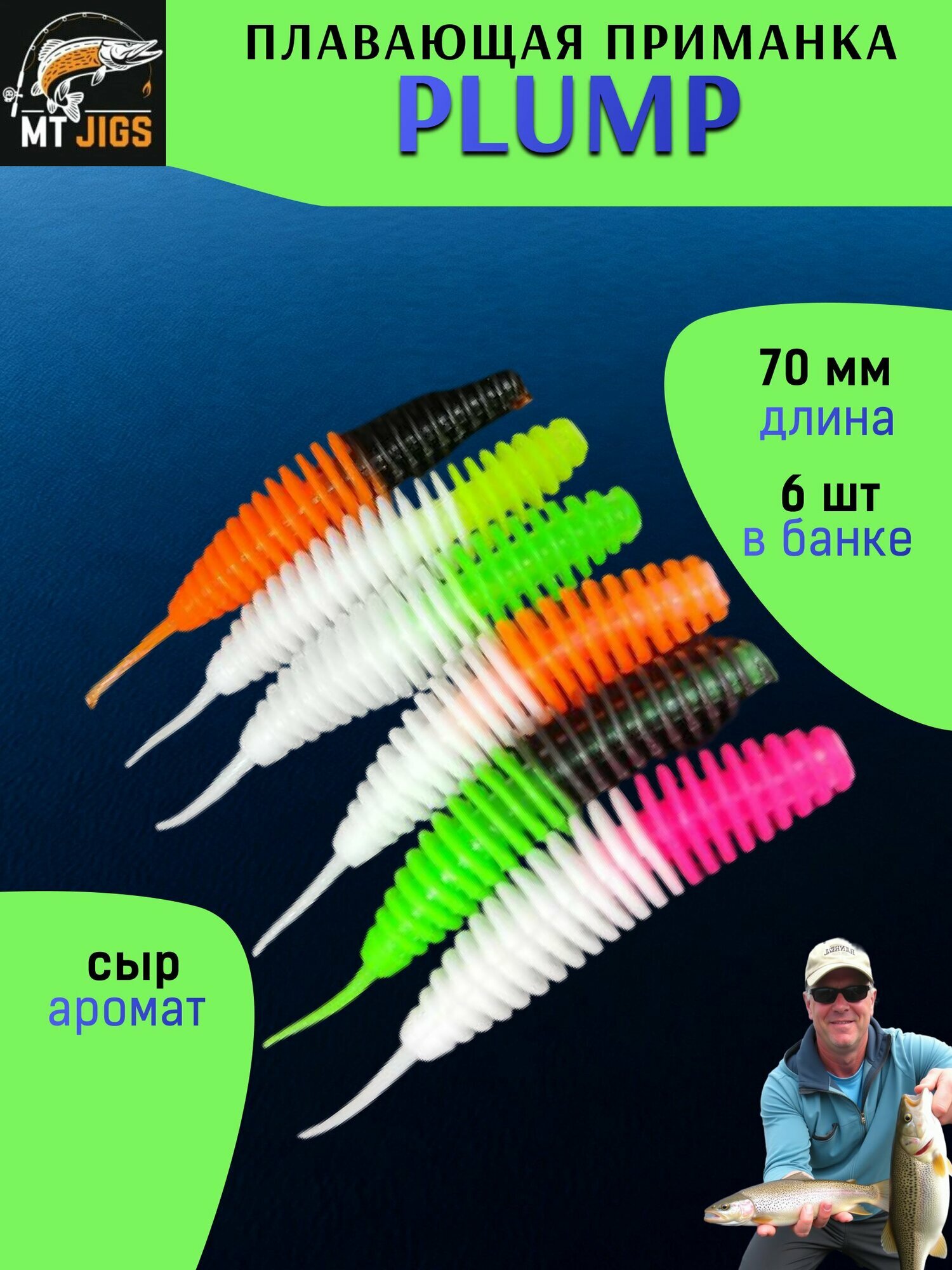 Приманка силиконовая для форели , плавающая, цвет микс двухцветный