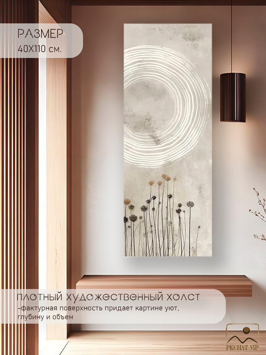 Картина на стену для интерьера Узкие 40х110 см.