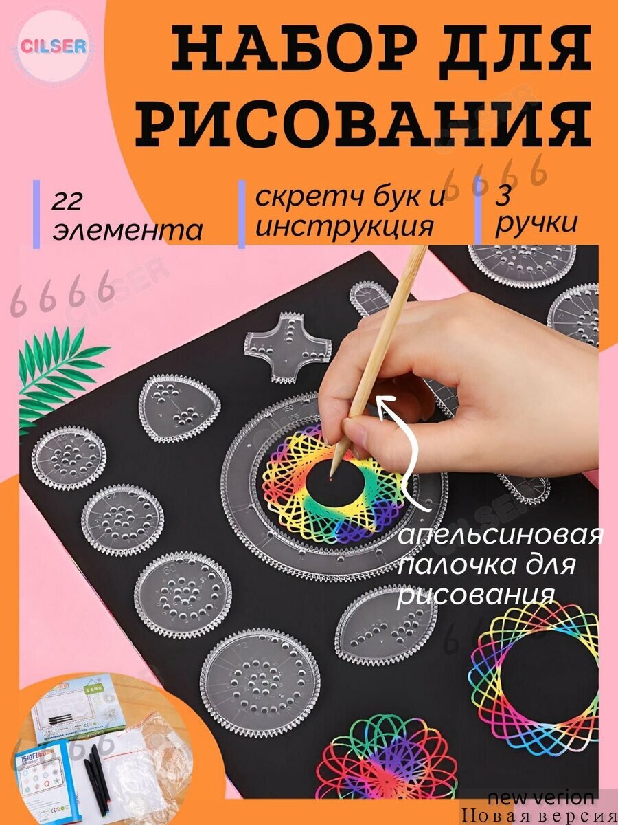 Спирограф набор для рисования, прозрачный, 22 детали, длина 14 см