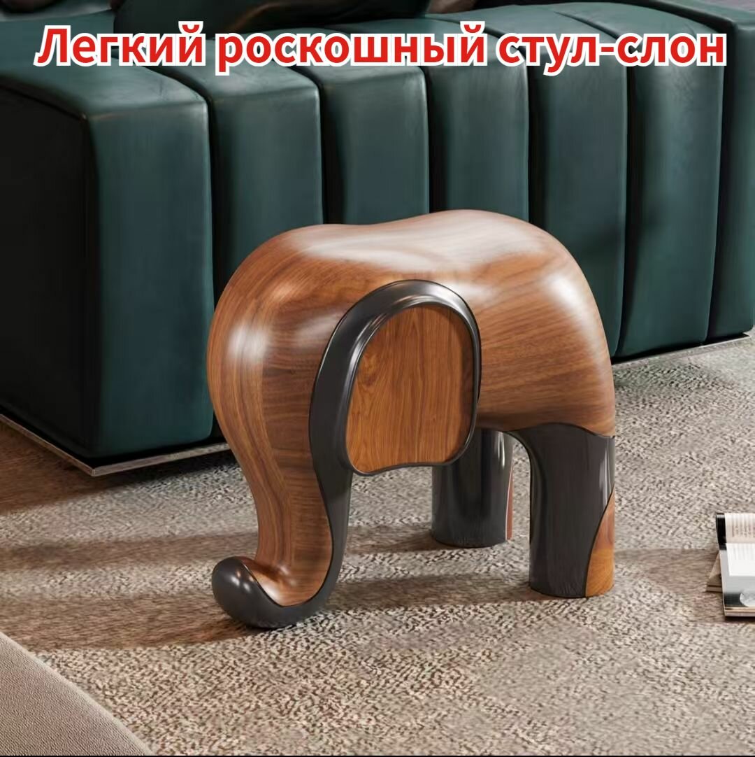 Легкий роскошный стул-слон