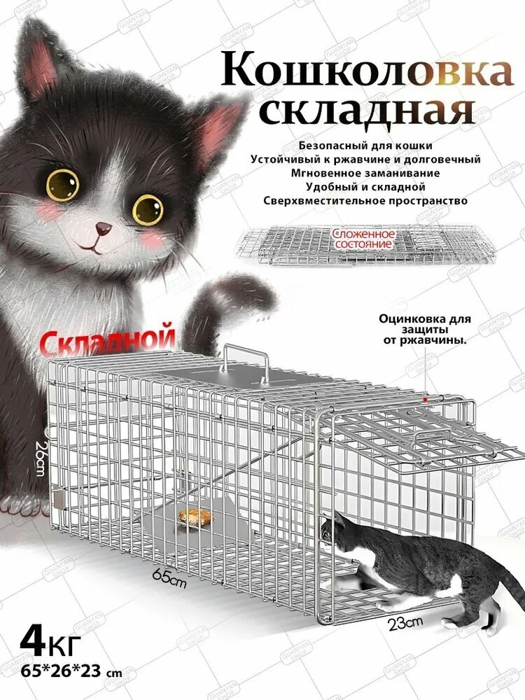 Кошколовка складная, С обеих сторон есть двери, клетка- ловушка, живоловка, котоловка, ловушка для животных 65*26*23