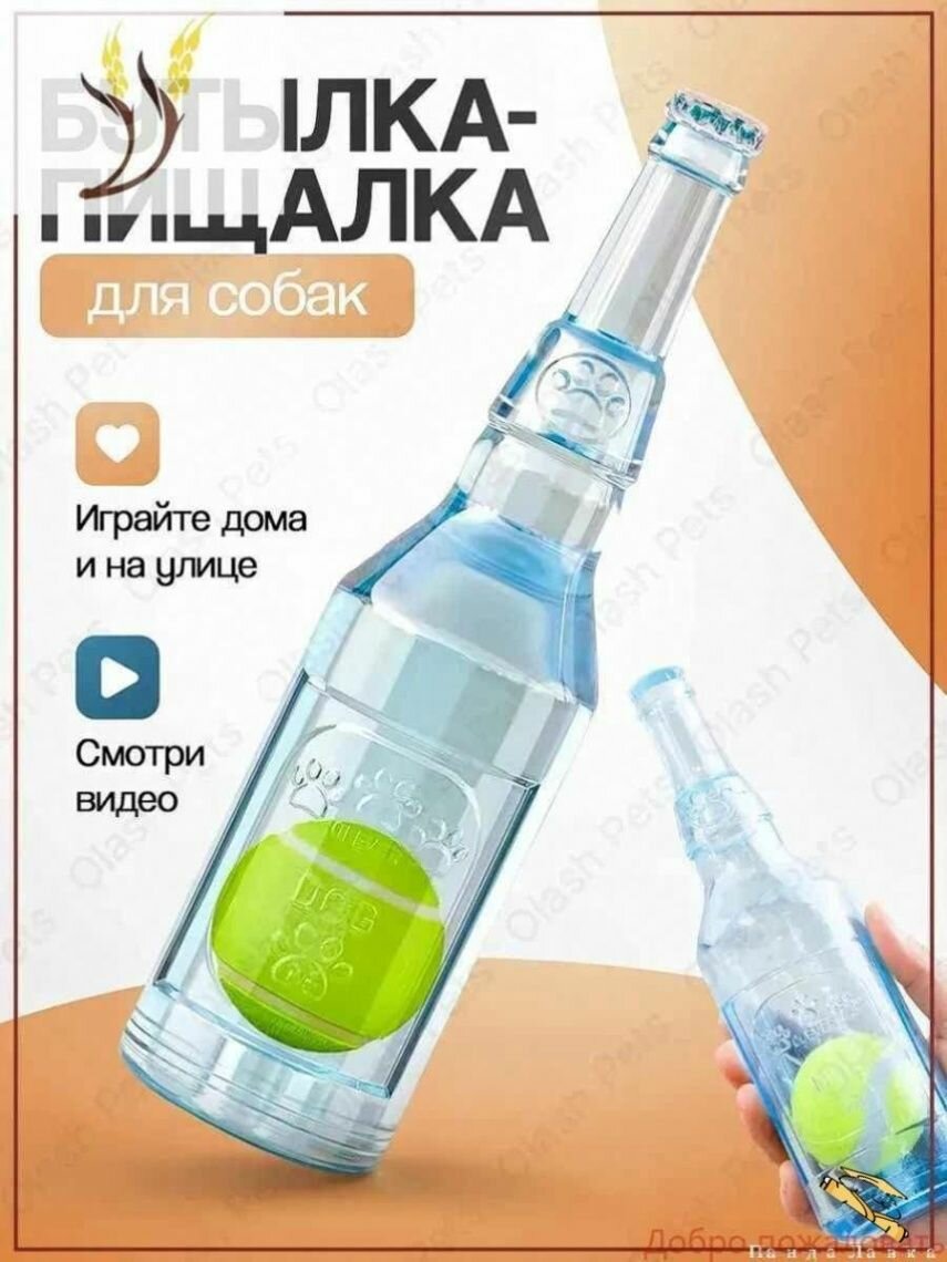 Игрушка для собак и щенков бутылка - пищалка