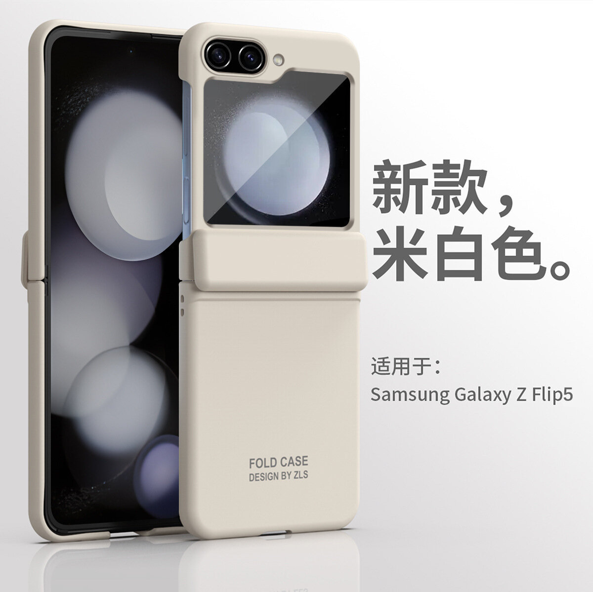Полный корпус тонкий чехол для Samsung Z Flip 6, цвет слоновая кость, анти-скольжение и ударопрочная защита