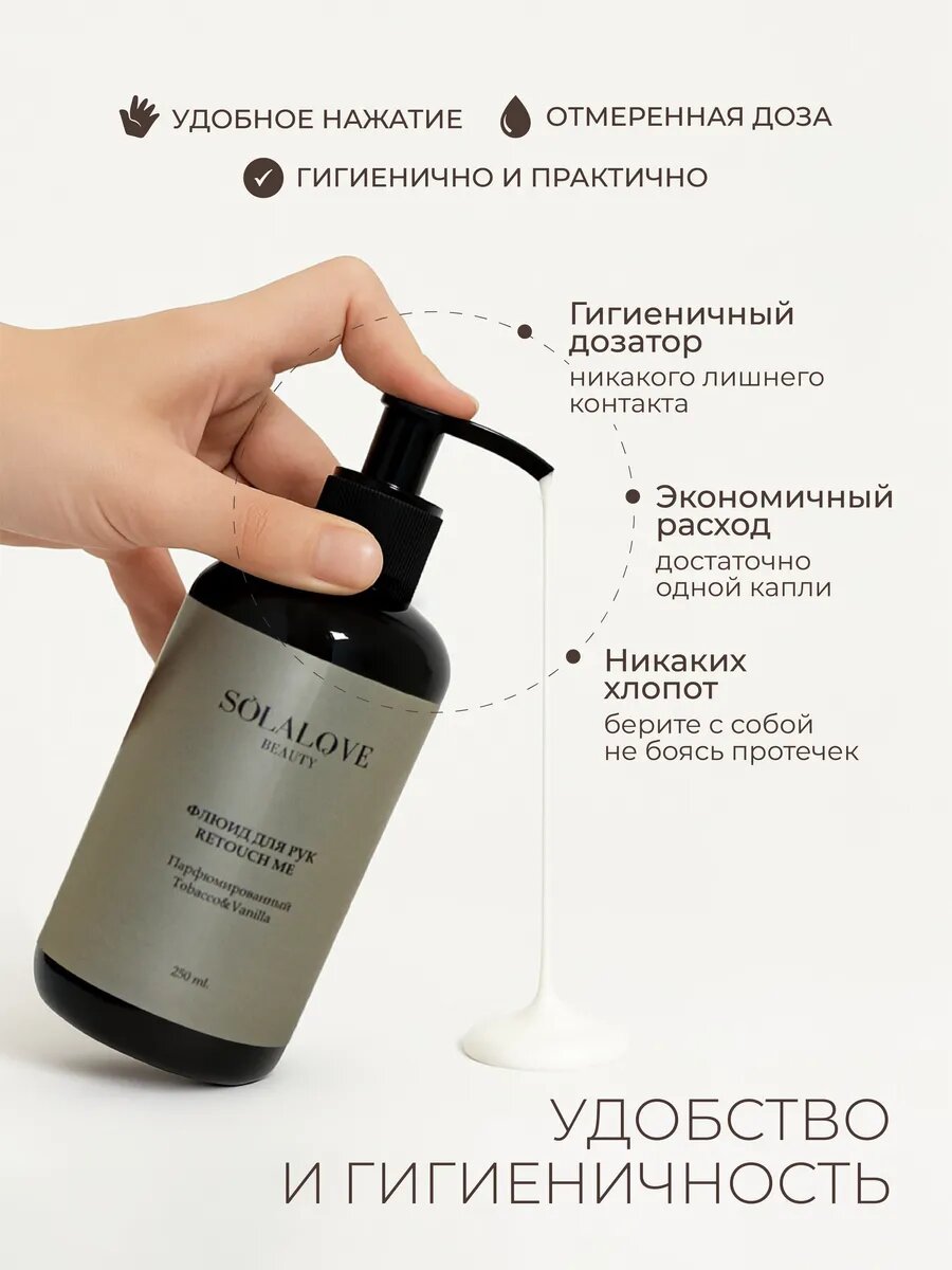 Флюид для рук Tobacco&Vanille