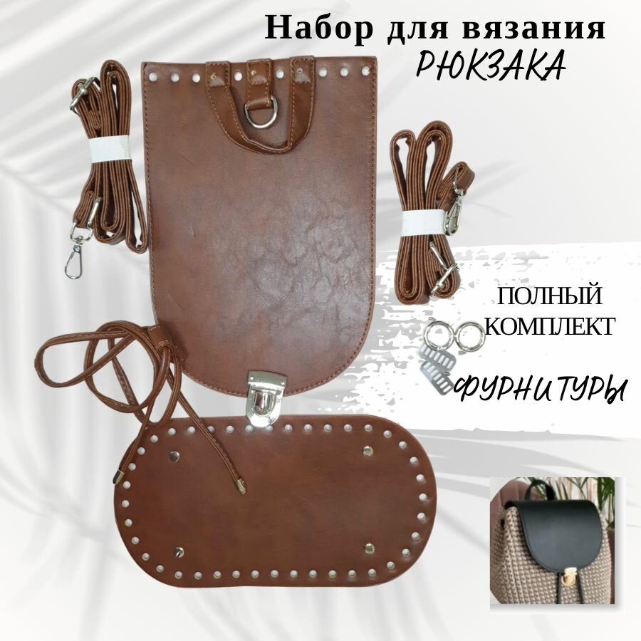 Набор для вязания