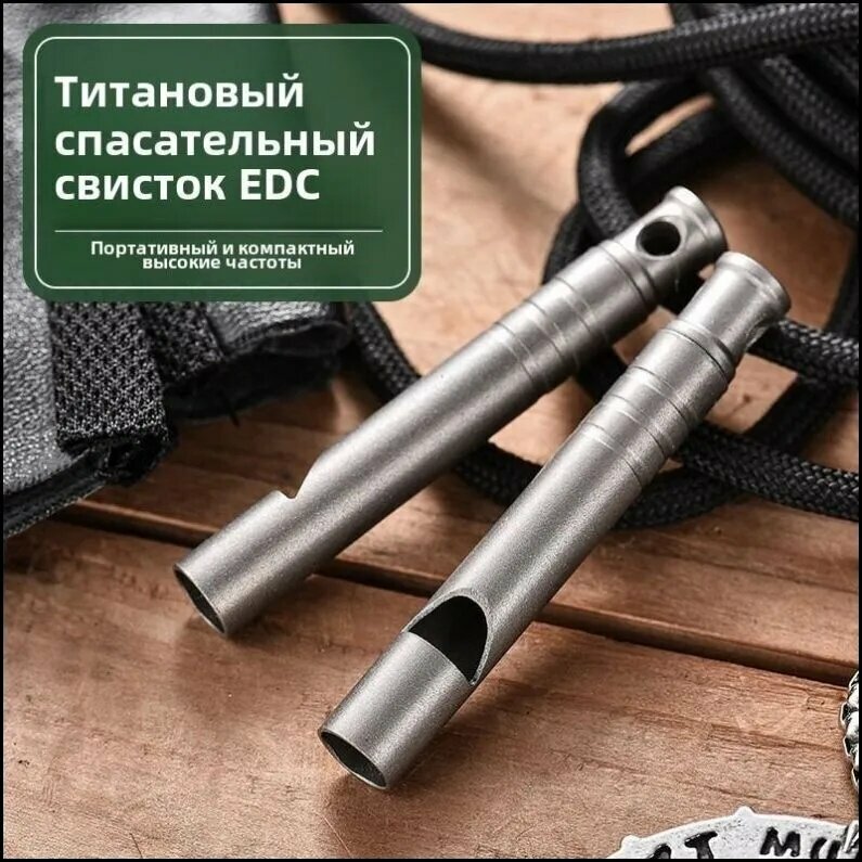 Сверхгромкий свисток из титанового сплава Старый стиль весом всего 7 г используется для выживания, оказания экстренной помощи, дрессировки собак и т. д.-Серая пескоструйная обработка