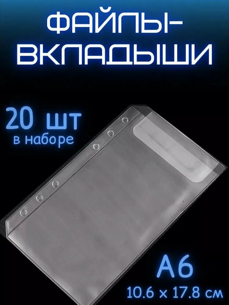 Папка-конверт A6 (10.5 × 14.8 см), 20 шт.