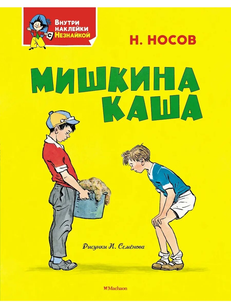 Мишкина каша