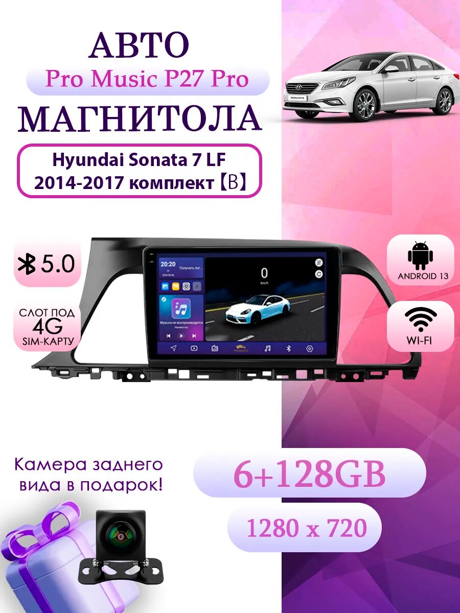 Магнитола P27Pro Hyundai Sonata 7 LF 2014-2017 6+128Gb, Bluetooth, FM/AM, GPS