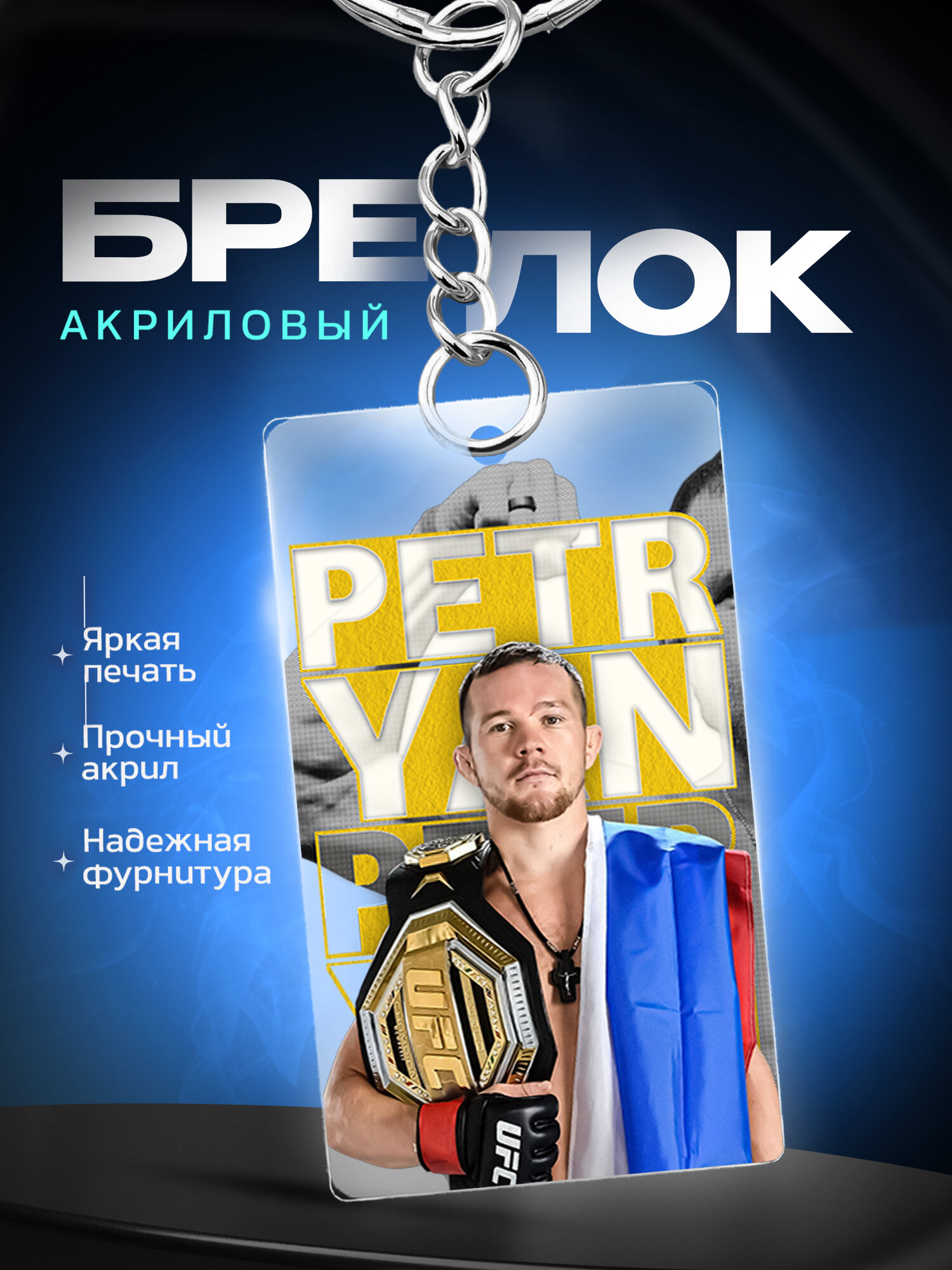 Брелок