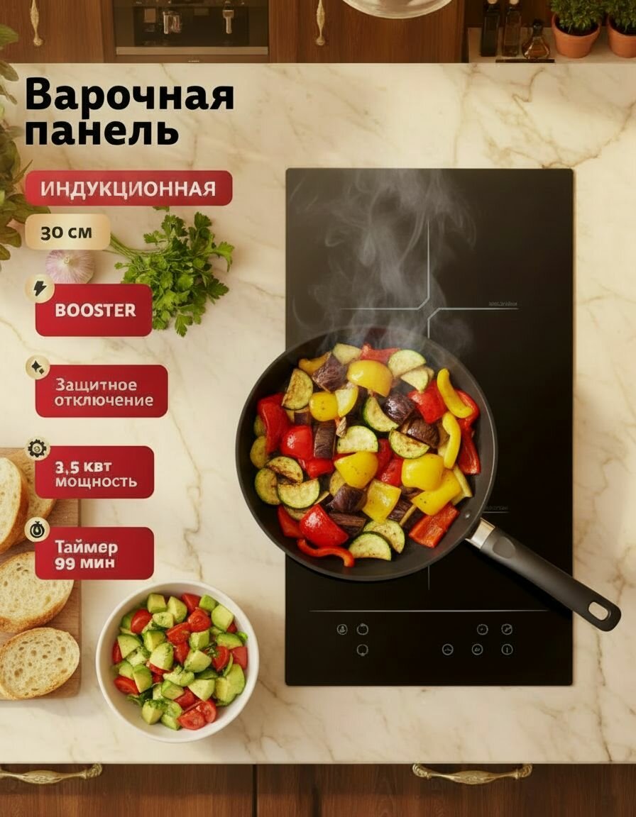 Варочная панель индукционная 2 конфорки, Booster, 3200 Вт, 9 уровней мощности, Сенсорное управление, Таймер, черный