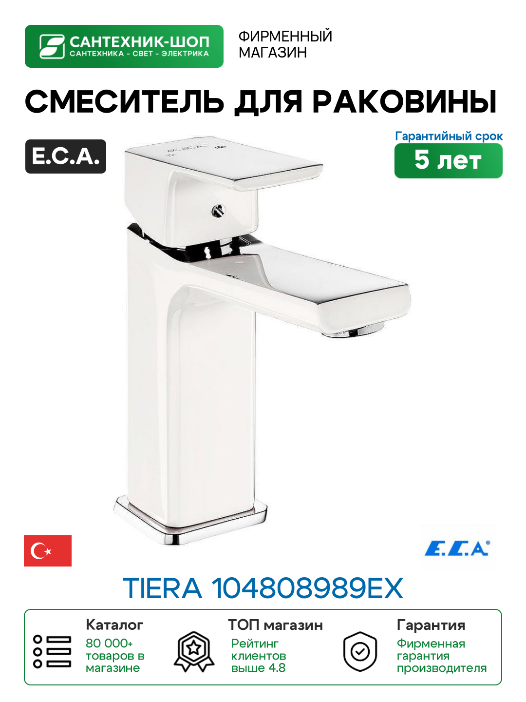 Смеситель для раковины E.C.A. Tiera 104808989EX Белый Хром латунь