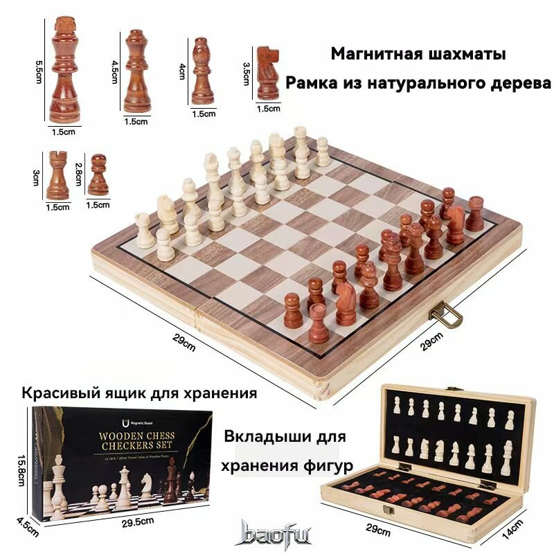 Магнитные шахматы из новозеландской сосны 29х29 см, складные деревянные шахматные доска и фигуры, стратегическая настольная игра для детей и взрослых, подарок на 23 февраля и 8 марта