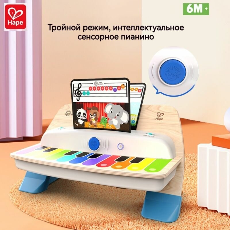 Hape Умное сенсорное пианино для микширования, может играть на начальном уровне, 6 месяцев + детские развивающие музыкальные игрушки