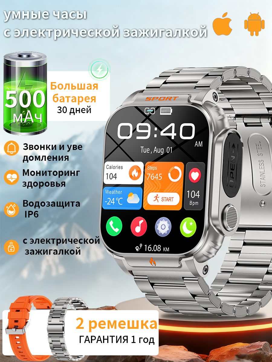 Смарт часы мужские с электрической зажигалкой/500 мАч