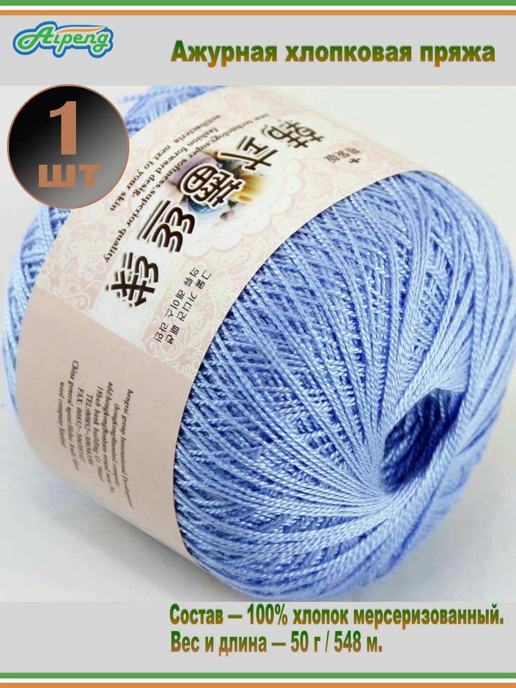 1 упаковка 50 г ручной хлопчатобумажной кружевной крючковой вязаной пряжи