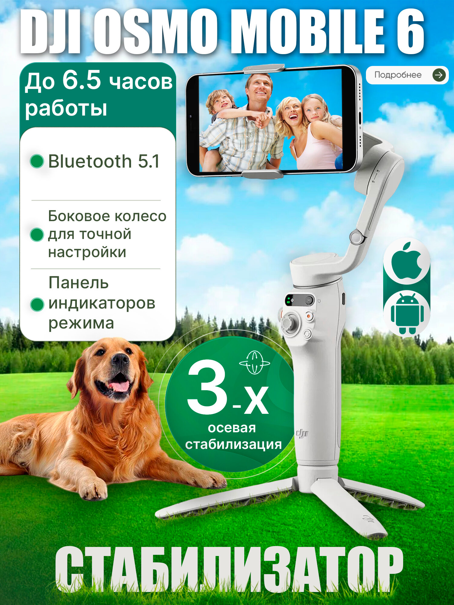 Электрический стабилизатор DJI Osmo Mobile 6 для смартфона, bluetooth, platinum gray