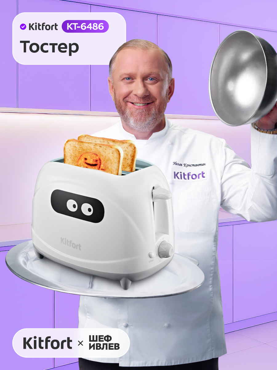 Тостер Kitfort КТ-6486