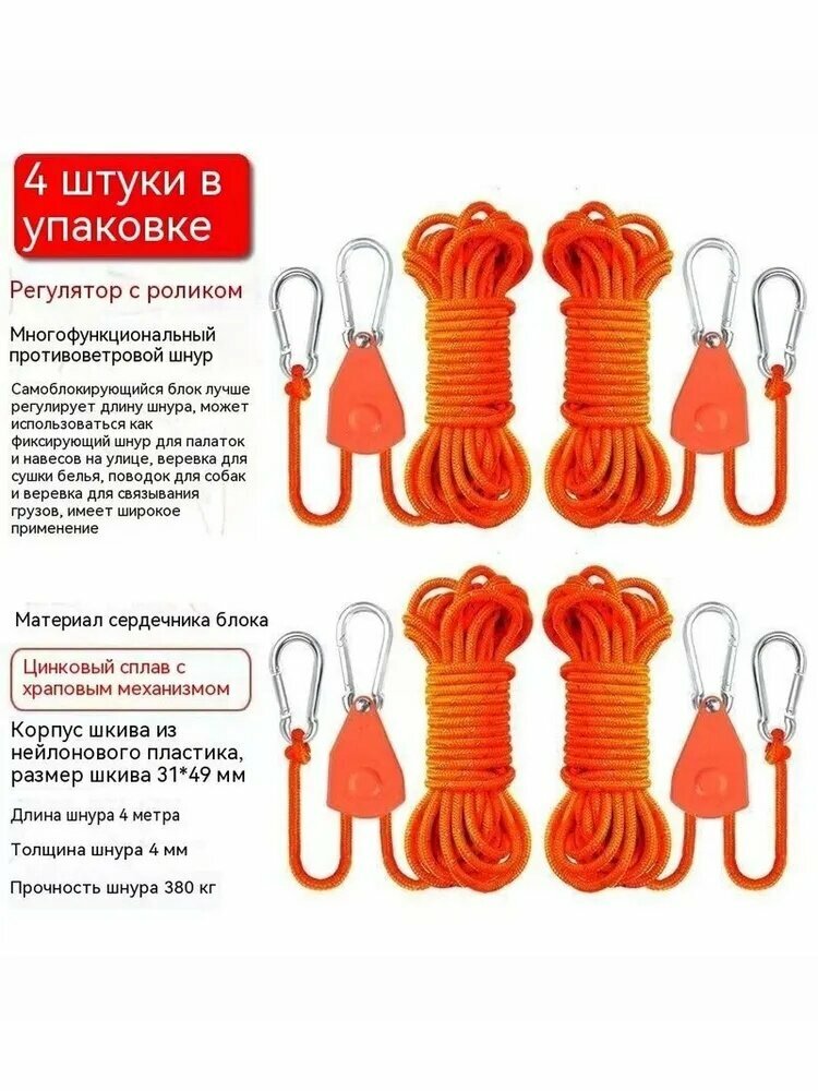 Натяжитель веревки для палатки, шатра с храповым механизмом и карабином, 4м