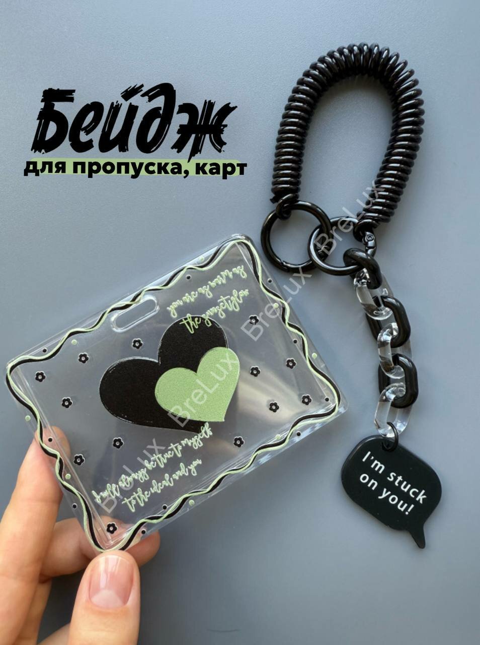 Держатель для бейджа / пропуска / карточки на пружинке Сердце