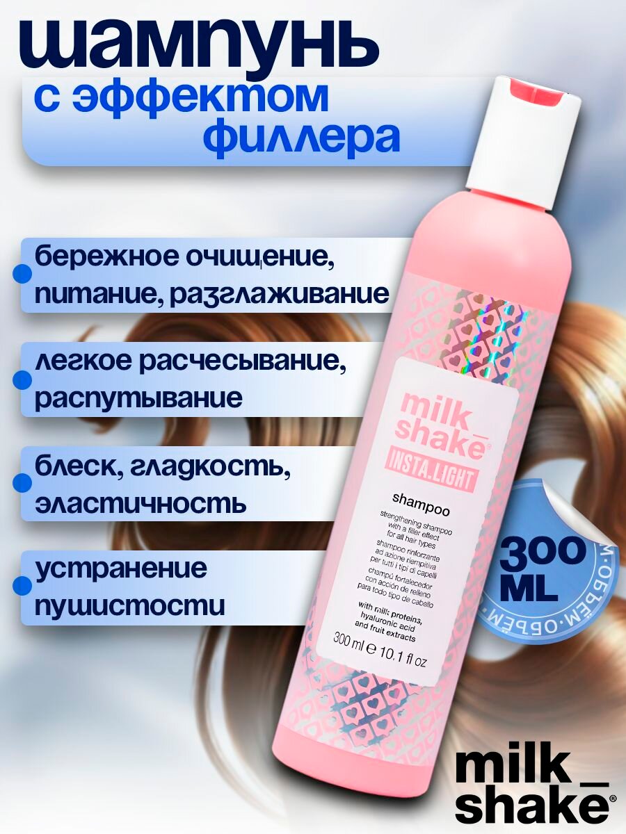 Шампунь д/волос с эффектом филлера 300мл