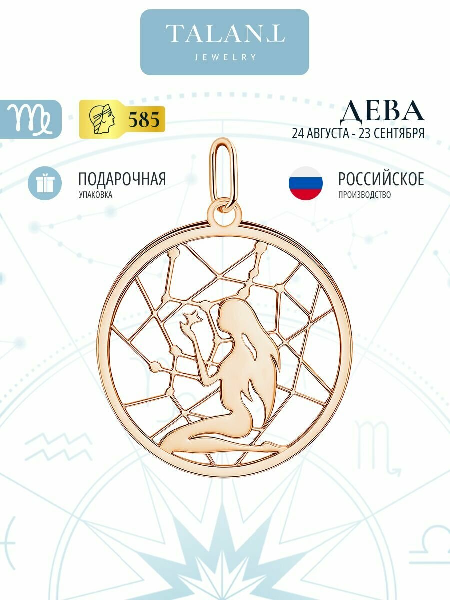 Подвеска TALANT, красное золото, 585 проба, размер 2 см., золотистый — фото 1