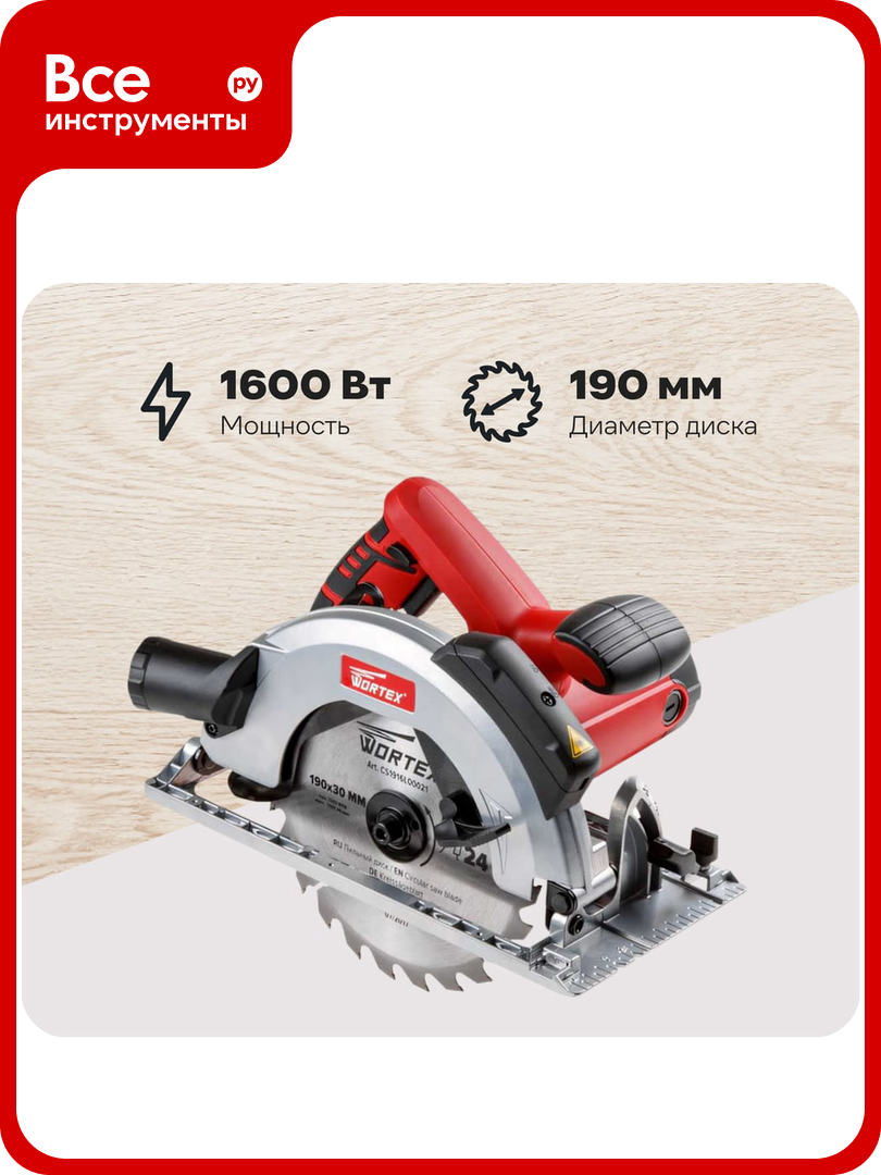 Циркулярная пила WORTEX CS 1916 L CS1916L00021, алюминиевый