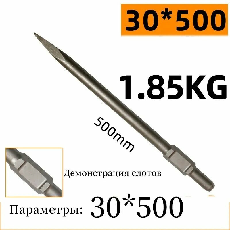 Долото лопатка плоская на отбойный молоток,5,500,1, серебристый