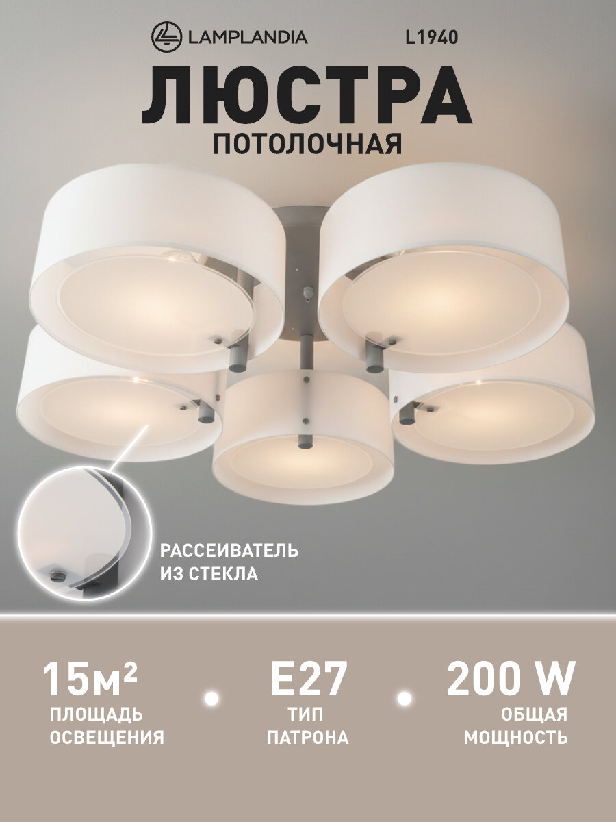 Люстра потолочная Lamplandia L1940 LIMA GREY, E27*5 макс 40Вт