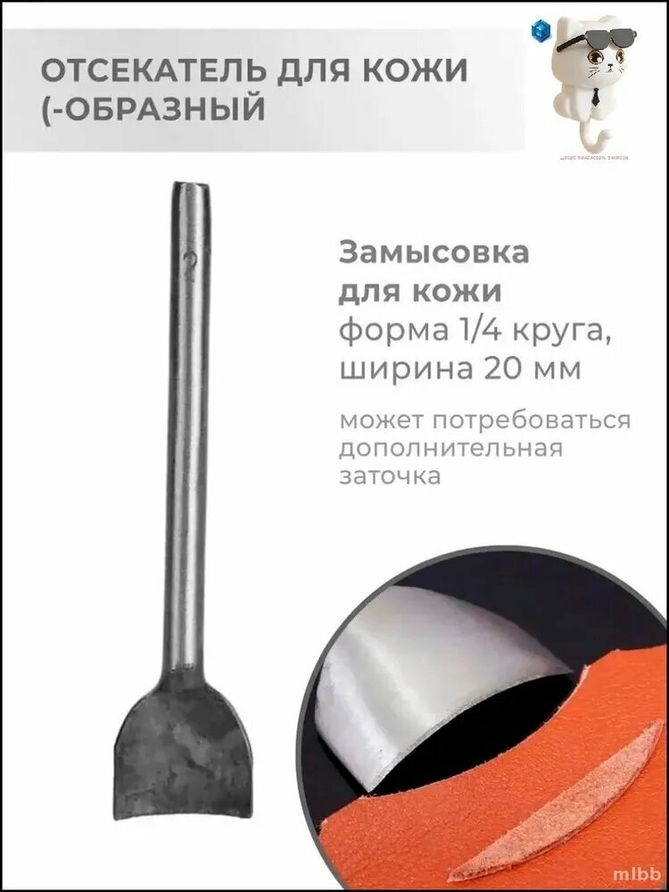 Эксклюзивный пробойник торцевой 20 мм для кожи четверть круга