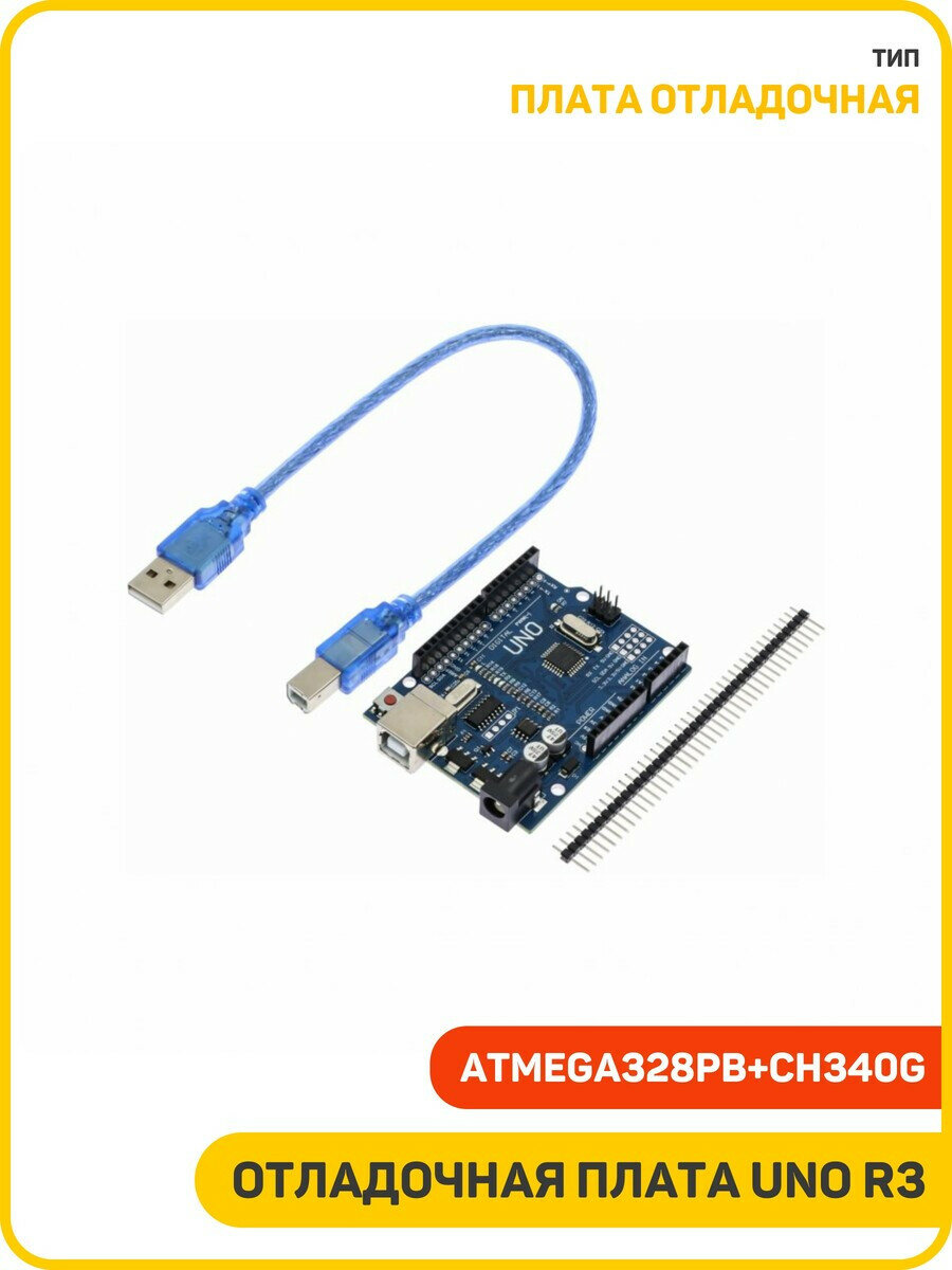 Отладочная плата UNO R3 (ATmega328PB+CH340G)